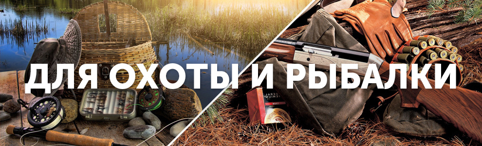 Все для охоты и рыбалки: обзоры, новинки для рыбаков и охотников ...